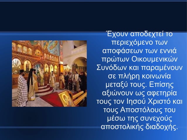 ορθοδοξες εκκλησίες... | ODP