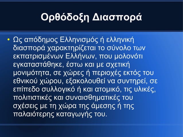 ορθοδοξες εκκλησίες... | ODP