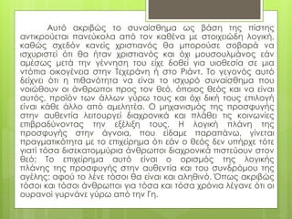 αθεϊσμός | PPTX