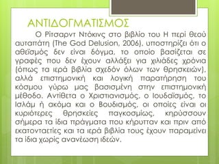 αθεϊσμός | PPTX