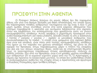 αθεϊσμός | PPTX