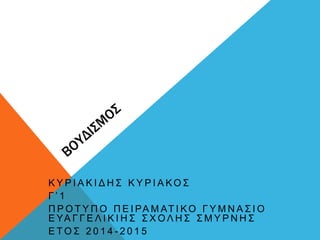 βουδισμός | PPT