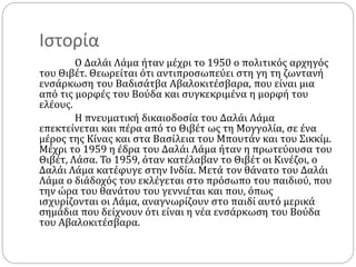 δαλαι λαμα | PPTX