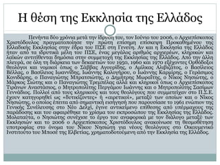 παγκόσμιο συμβούλιο εκκλησιών | PPT