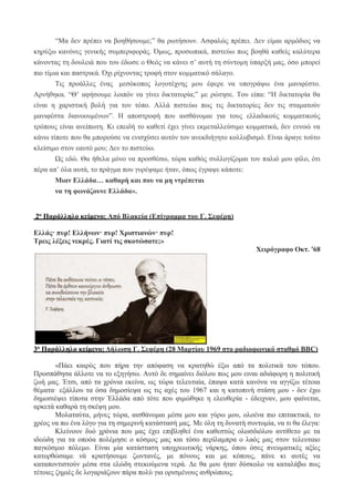 επί ασπαλάθων τελικο | DOCX