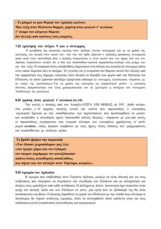 επί ασπαλάθων τελικο | DOCX