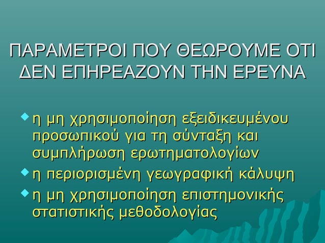 ΕΙΣΑΓΩΓΗ ΕΝΟΣ ΝΕΟΥ ΠΡΟΪΟΝΤΟΣ ΣΤΗΝ ΑΓΟΡΑ | PPT | Free Download