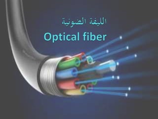 optical fibers | PPT