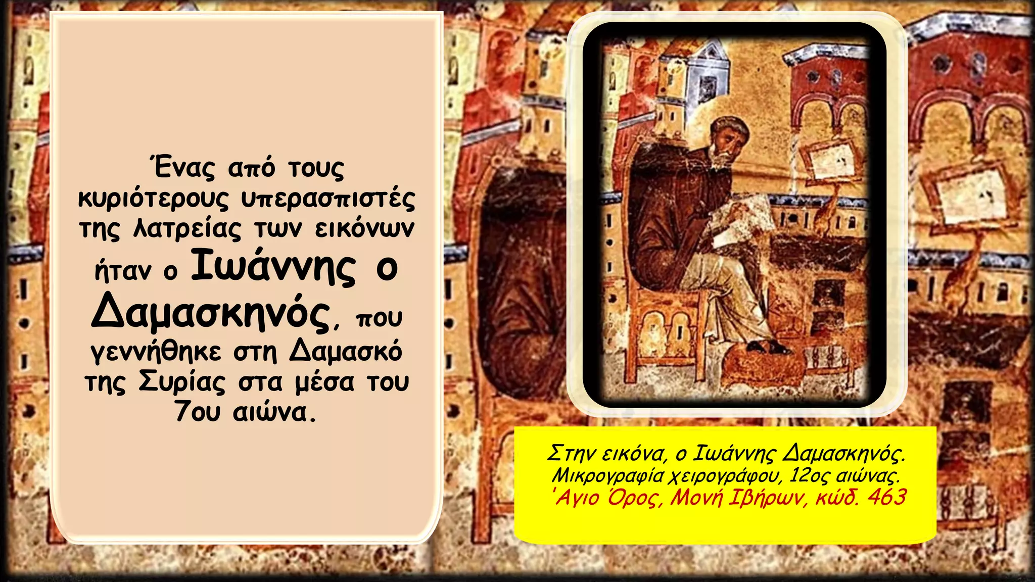 2. Η μεταβατική εποχή: Οι έριδες για το ζήτημα των εικόνων. | PDF