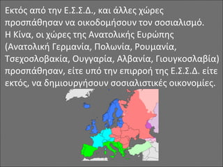 το σοσιαλιστικό σύστημα | PPT