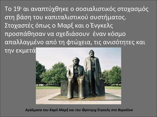 το σοσιαλιστικό σύστημα | PPT