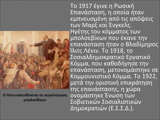 το σοσιαλιστικό σύστημα | PPT