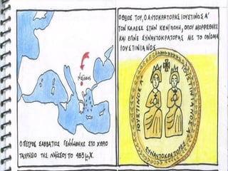 ιουστινιανος νομοθεσια διοικηση ε' δημοτικου | PPT
