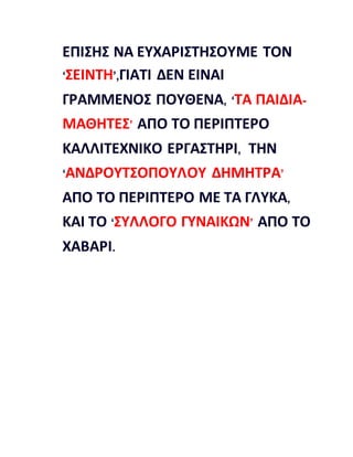 εργαστηρι παιχνιδιων | DOCX