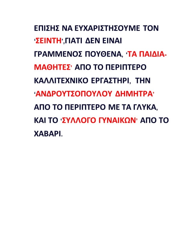 εργαστηρι παιχνιδιων | DOCX