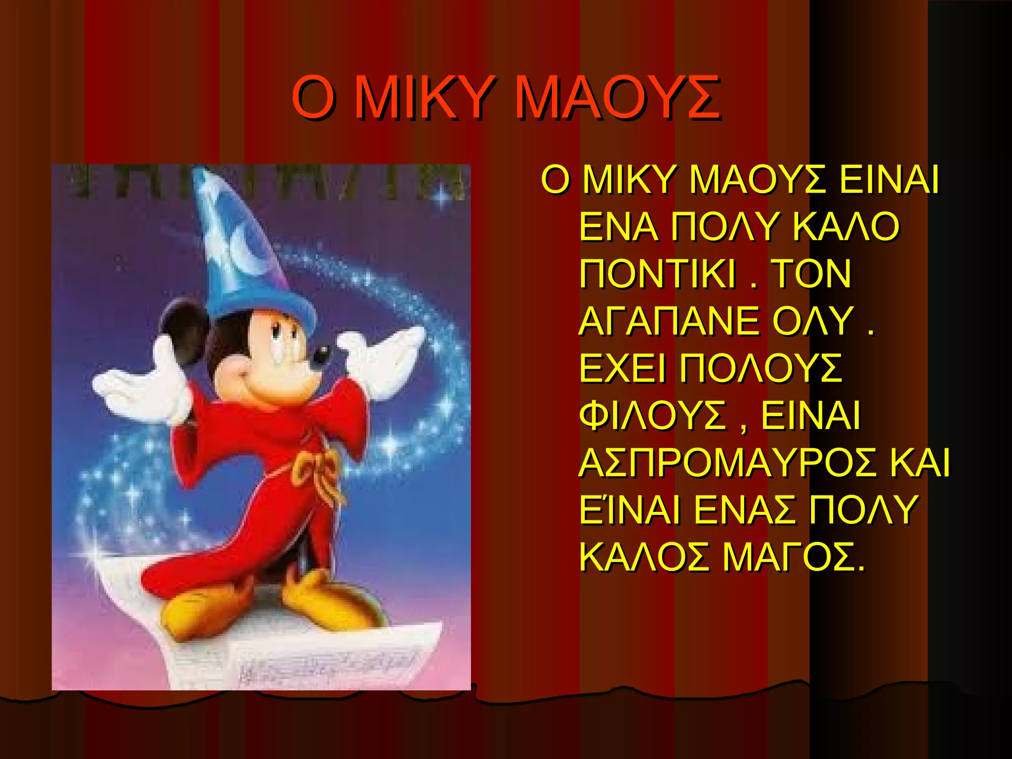 ηρωες και κομικ | PPT