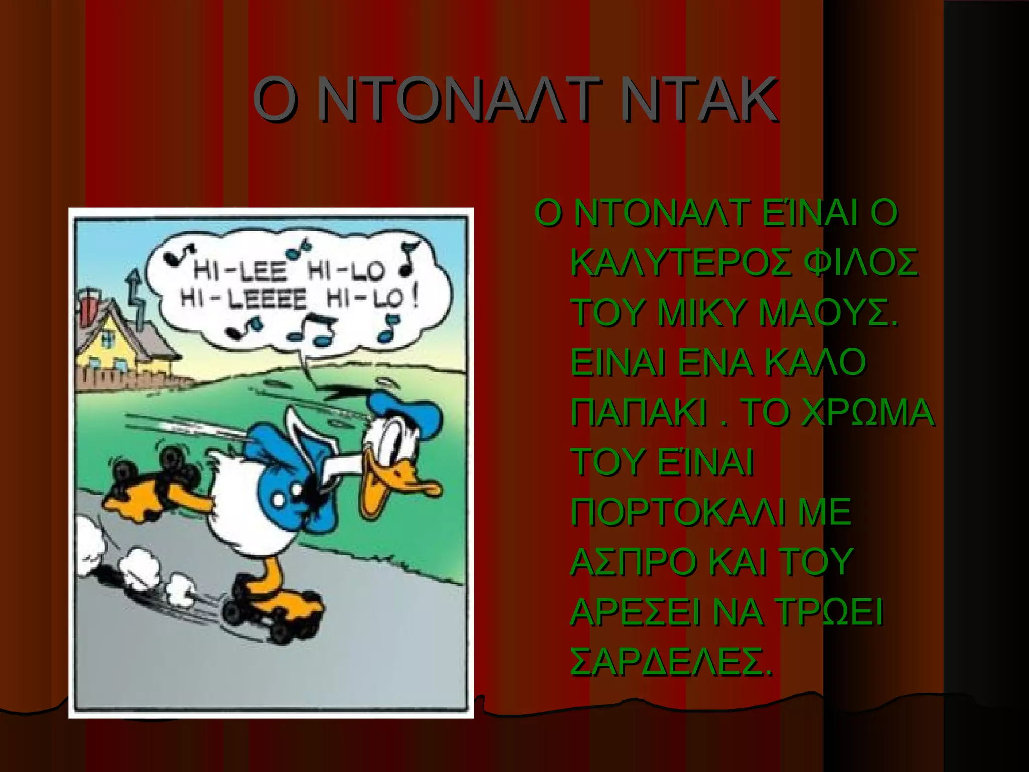 ηρωες και κομικ | PPT