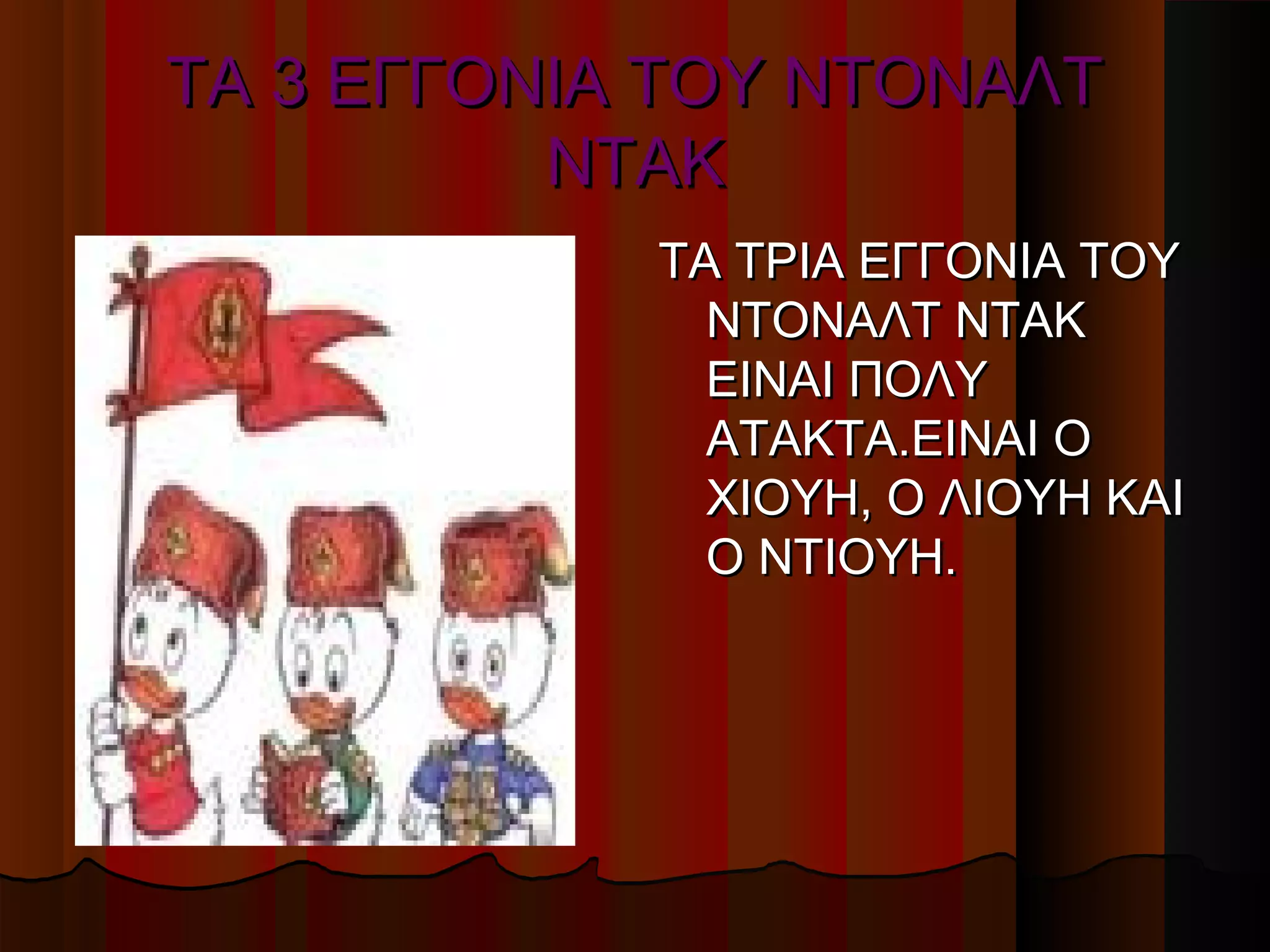 ηρωες και κομικ | PPT