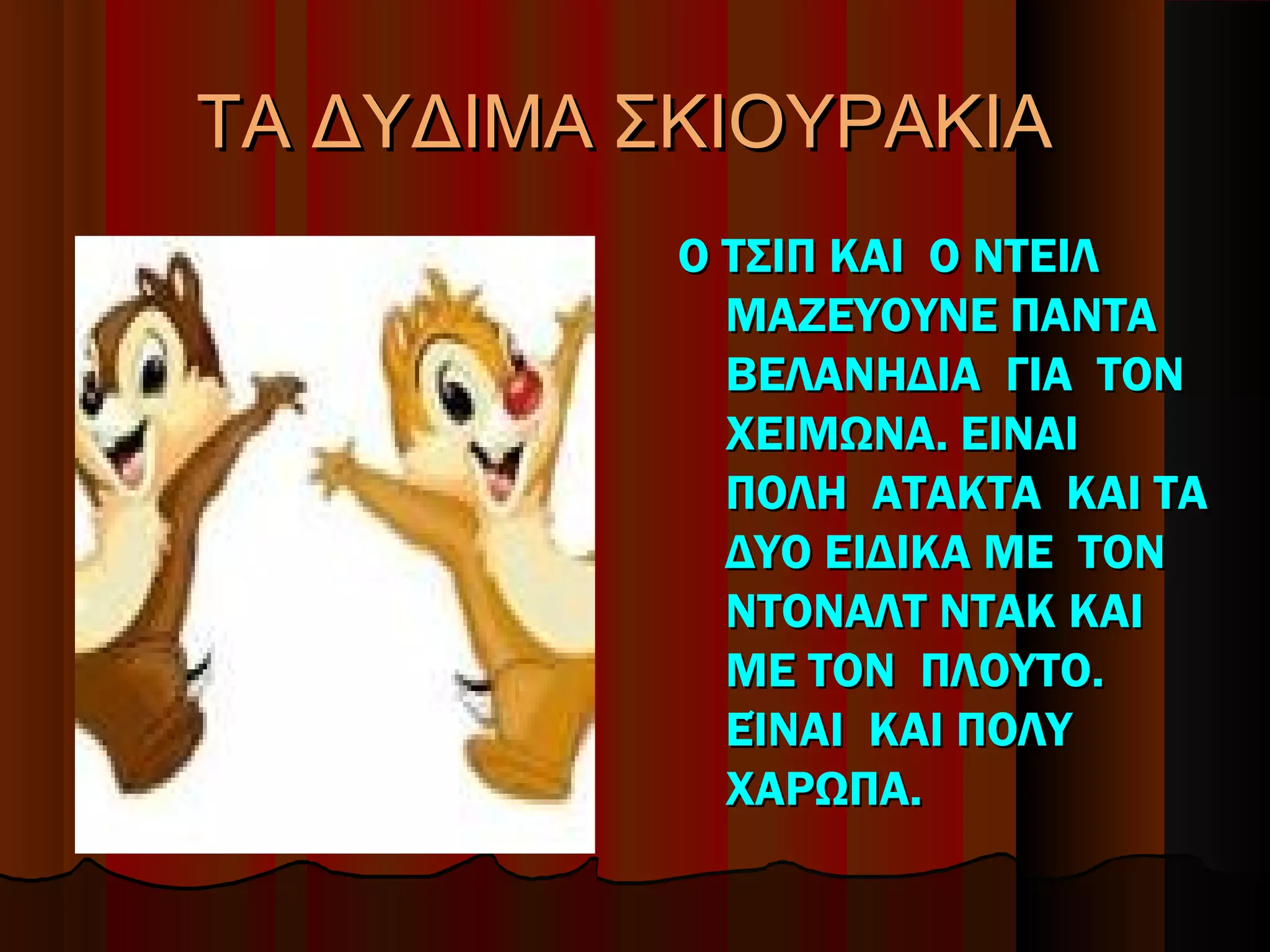 ηρωες και κομικ | PPT