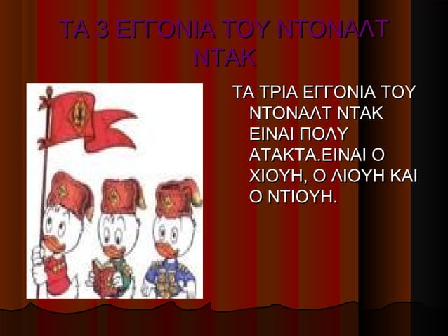 ηρωες και κομικ | PPT