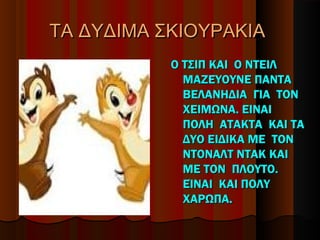 ηρωες και κομικ | PPT
