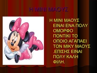 ηρωες και κομικ | PPT