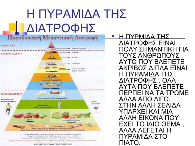 αθλητισμος και διατροφη | PPT
