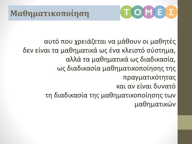 ΑΡΧΕΣ ΣΧΕΔΙΑΣΜΟΥ ΕΚΠΑΙΔΕΥΤΙΚΟΥ ΥΛΙΚΟΥ | PPT