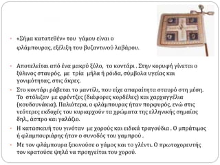 σαν μιλούν οι σαρακατσαναίοι... | PPT