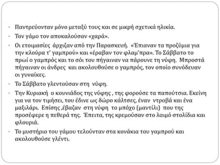 σαν μιλούν οι σαρακατσαναίοι... | PPT