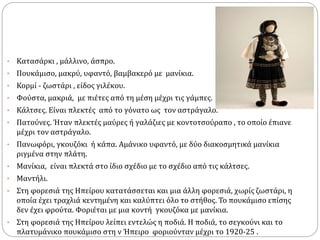 σαν μιλούν οι σαρακατσαναίοι... | PPT