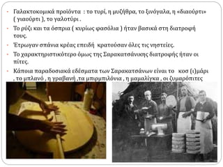 σαν μιλούν οι σαρακατσαναίοι... | PPT