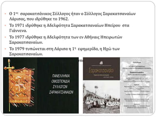 σαν μιλούν οι σαρακατσαναίοι... | PPT