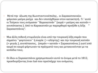 σαν μιλούν οι σαρακατσαναίοι... | PPT