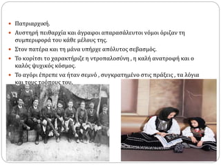 σαν μιλούν οι σαρακατσαναίοι... | PPT