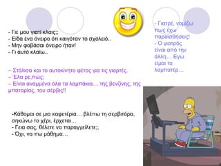 ανεκδοτα | PPT