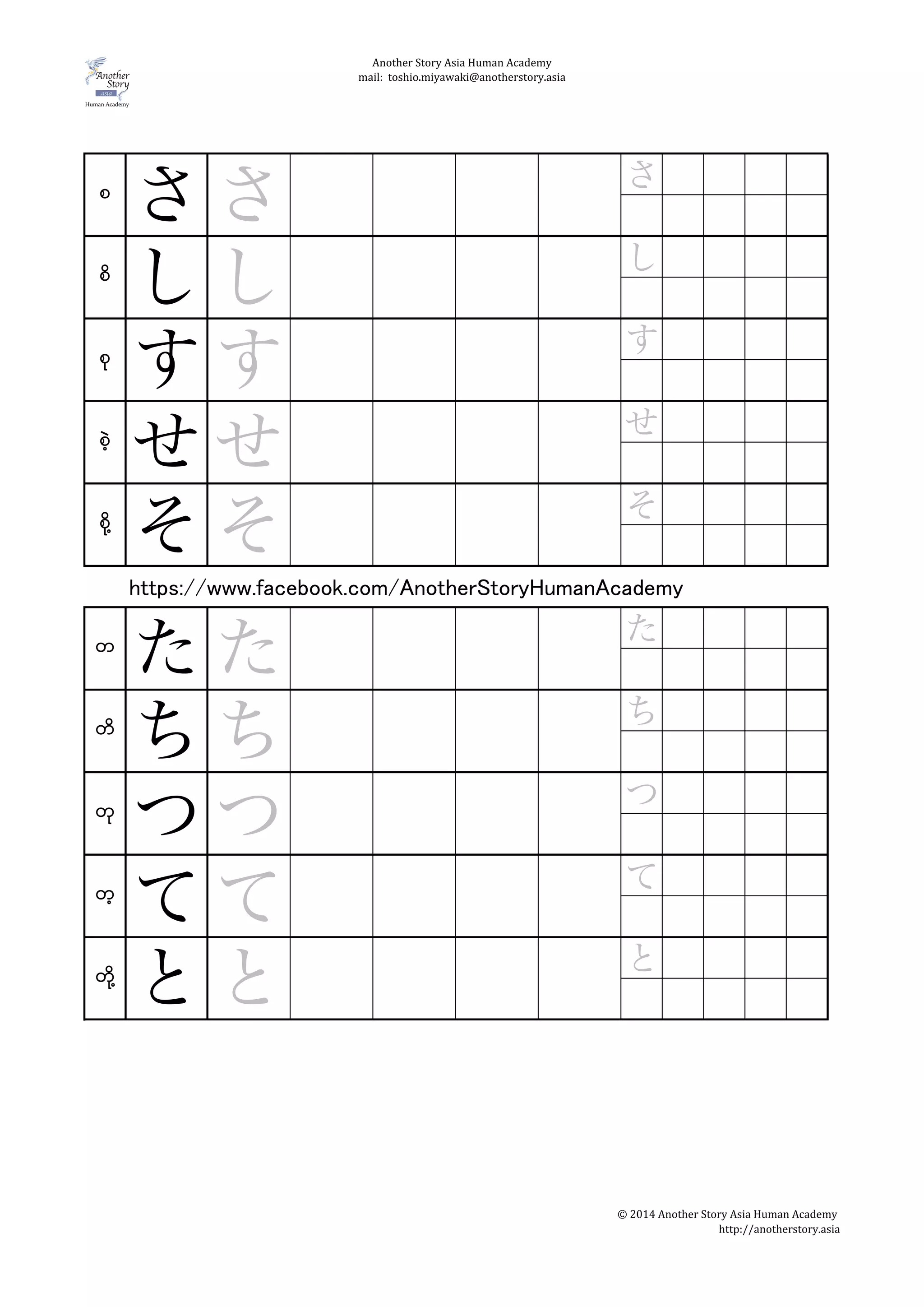 Hiragana Katakana Writing Training sheet | PDF | Soccer | Sports