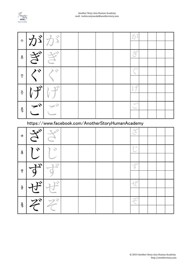 Hiragana Katakana Writing Training sheet | PDF | Soccer | Sports