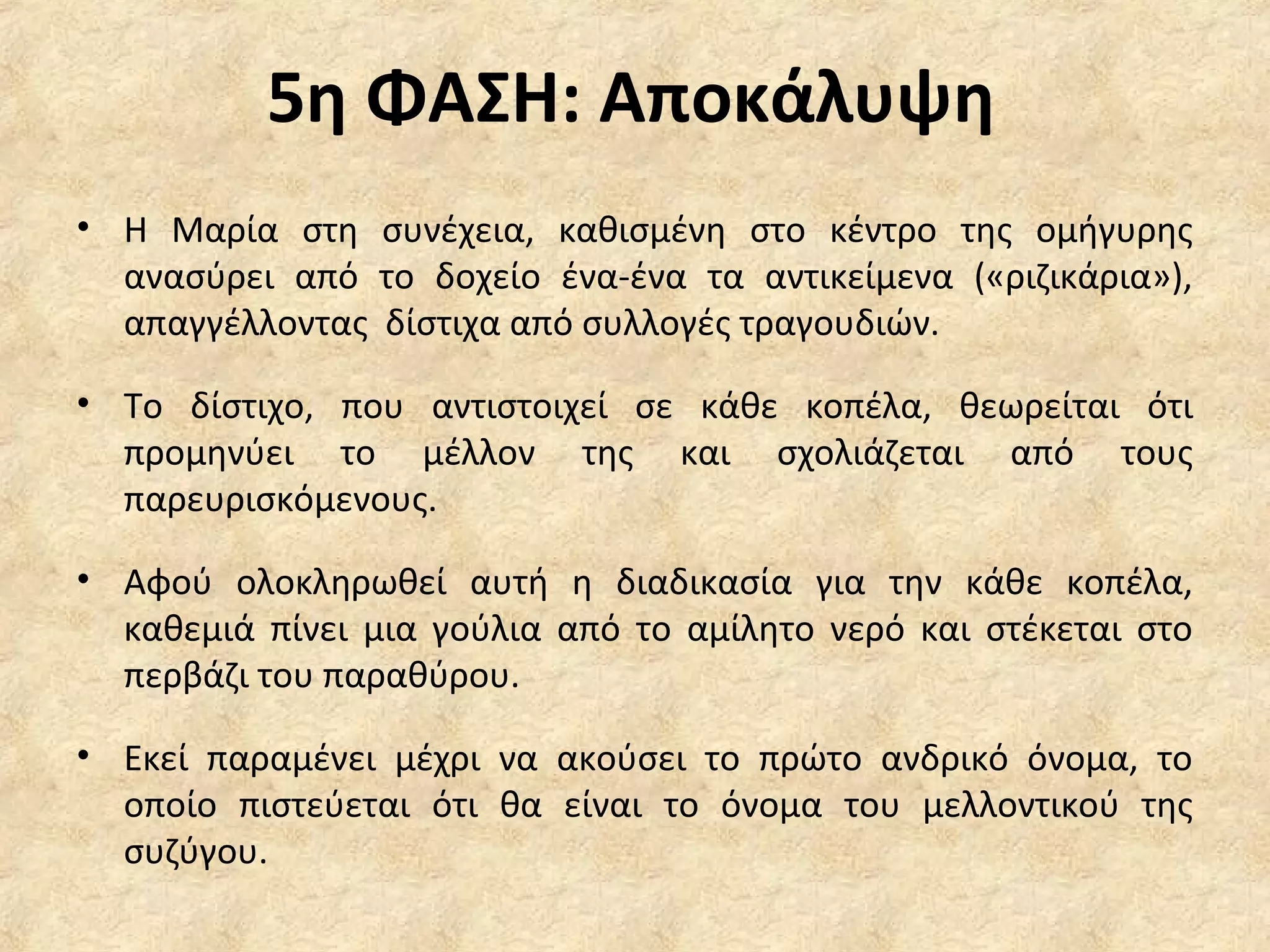 Το εθιμο του Αγιου Ιωαννη του κληδονα | PPT
