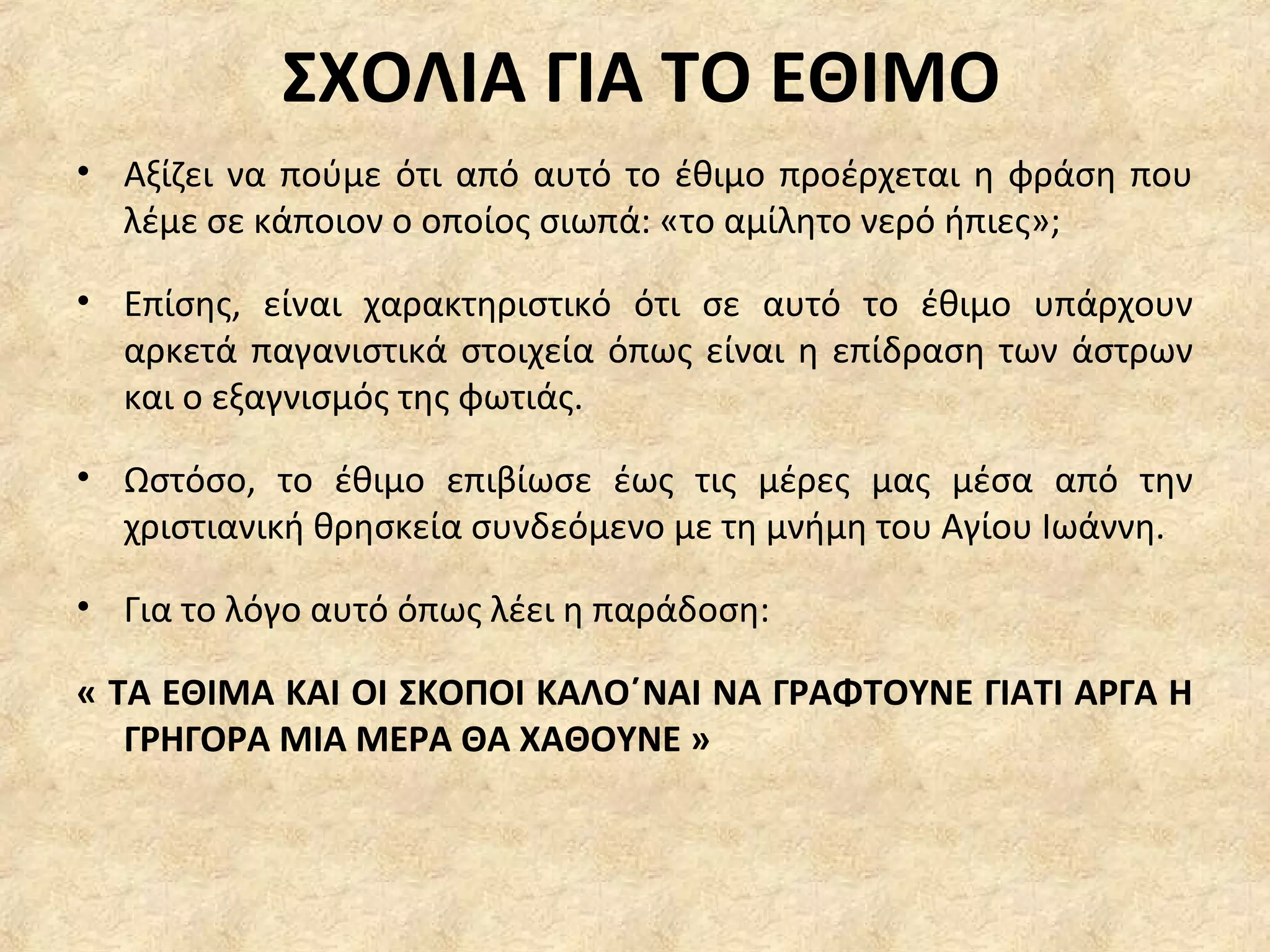 Το εθιμο του Αγιου Ιωαννη του κληδονα | PPT