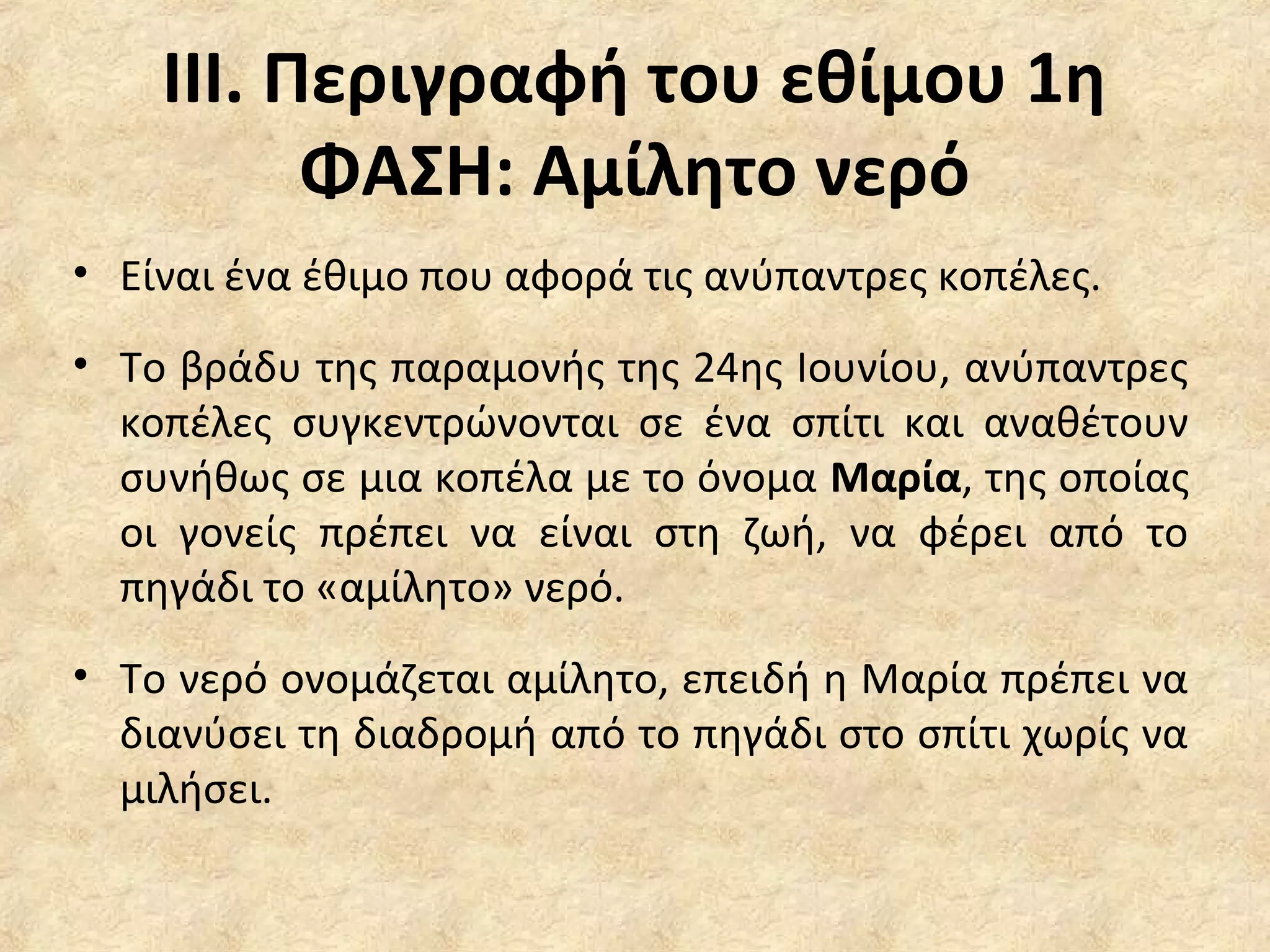 Το εθιμο του Αγιου Ιωαννη του κληδονα | PPT