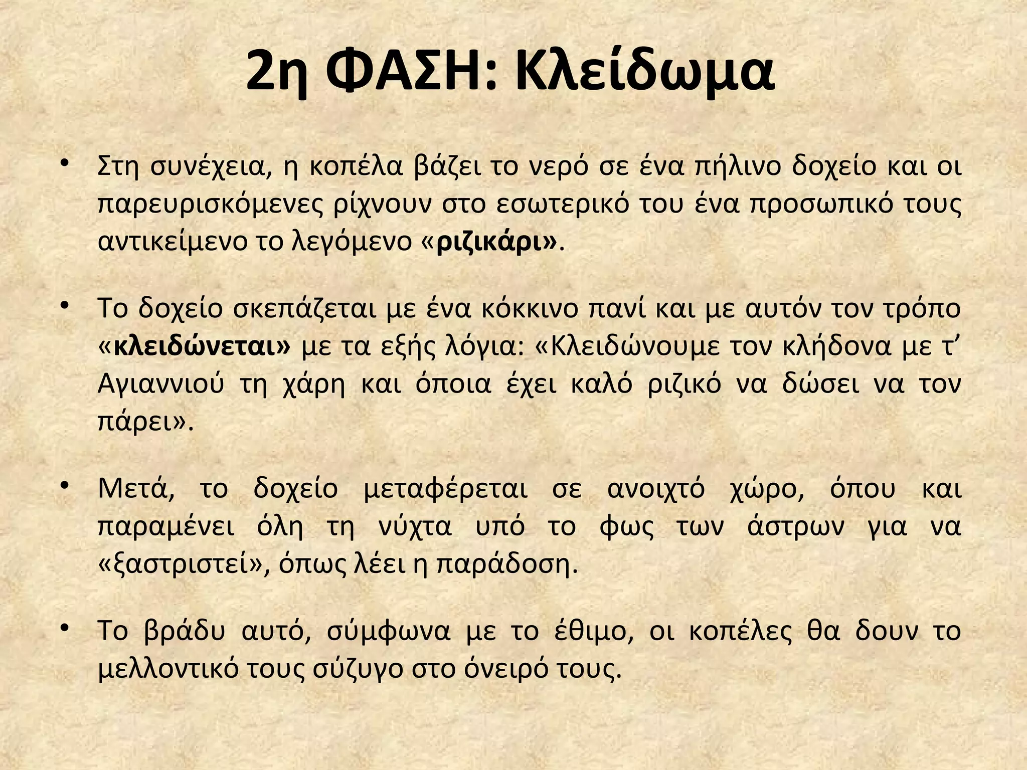 Το εθιμο του Αγιου Ιωαννη του κληδονα | PPT