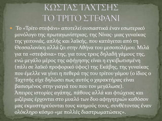 ΕΛΛΗΝΙΚΗ ΛΟΓΟΤΕΧΝΙΑ ΚΑΙ ΜΟΥΣΙΚΗ | PPTX