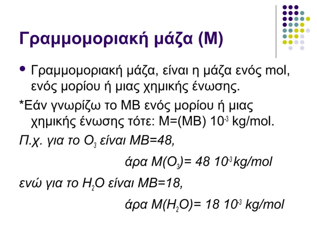 θερμοδυναμική | PPT