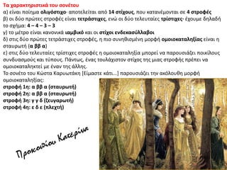 Λάμπρος Πορφύρας, Στερνό παραμύθι | PDF