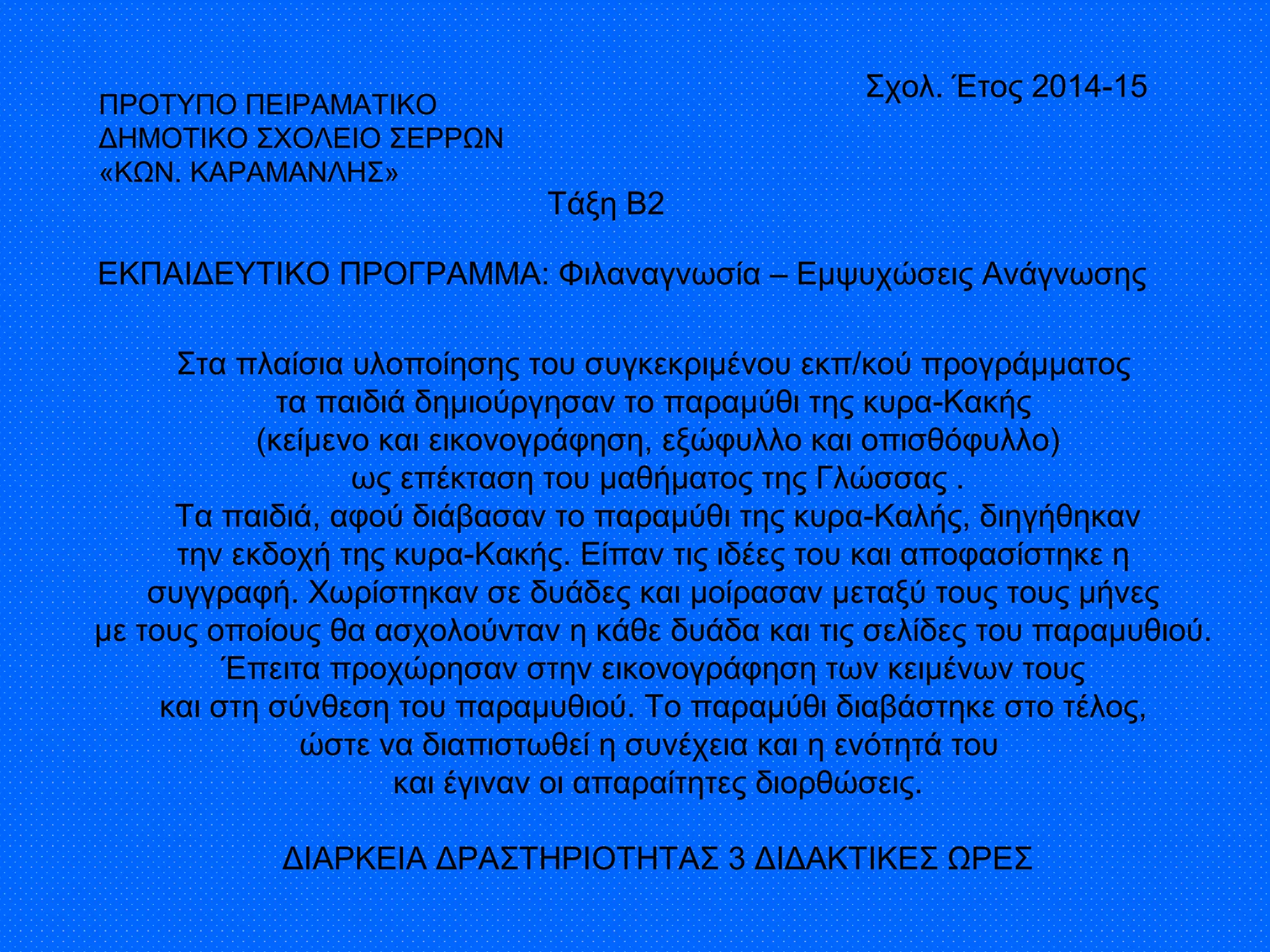 Το παραμύθι της κυρα-Κακής | PPT