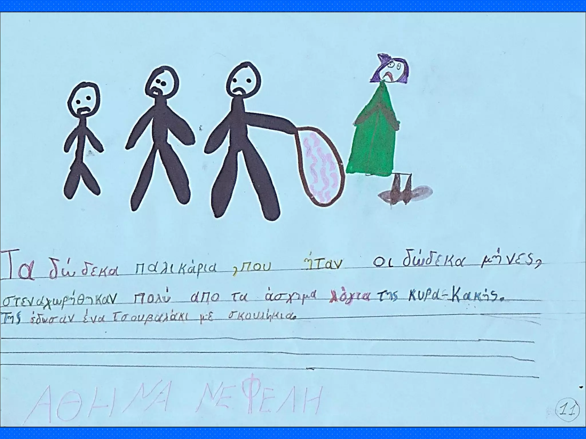 Το παραμύθι της κυρα-Κακής | PPT