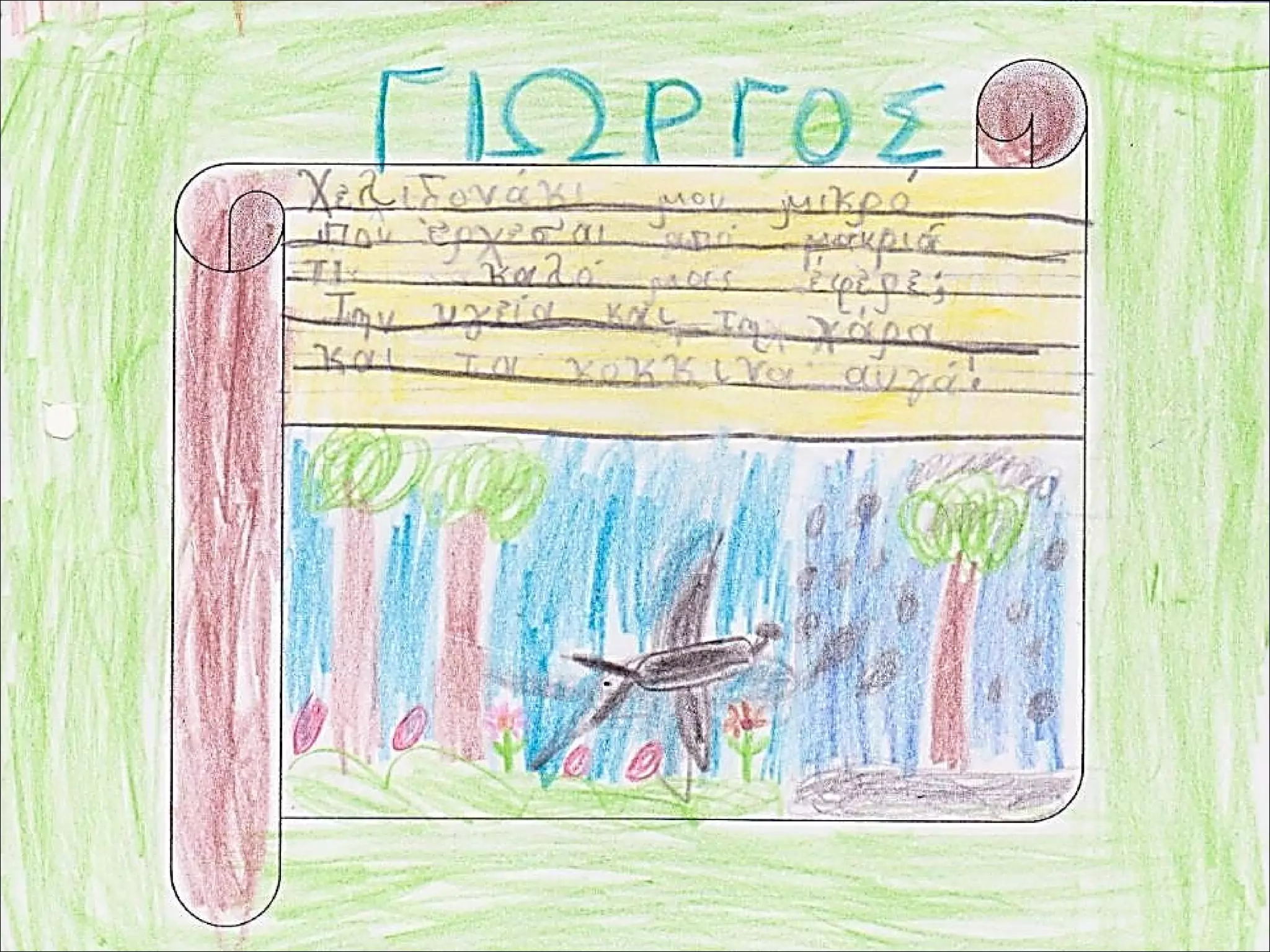 ΕΚΠΑΙΔΕΥΤΙΚΟ ΠΡΟΓΡΑΜΜΑ: Φιλαναγνωσία – Εμψυχώσεις Ανάγνωσης,«Το ...