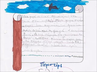 ΕΚΠΑΙΔΕΥΤΙΚΟ ΠΡΟΓΡΑΜΜΑ: Φιλαναγνωσία – Εμψυχώσεις Ανάγνωσης,«Το ...