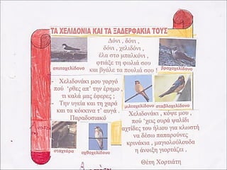 ΕΚΠΑΙΔΕΥΤΙΚΟ ΠΡΟΓΡΑΜΜΑ: Φιλαναγνωσία – Εμψυχώσεις Ανάγνωσης,«Το ...